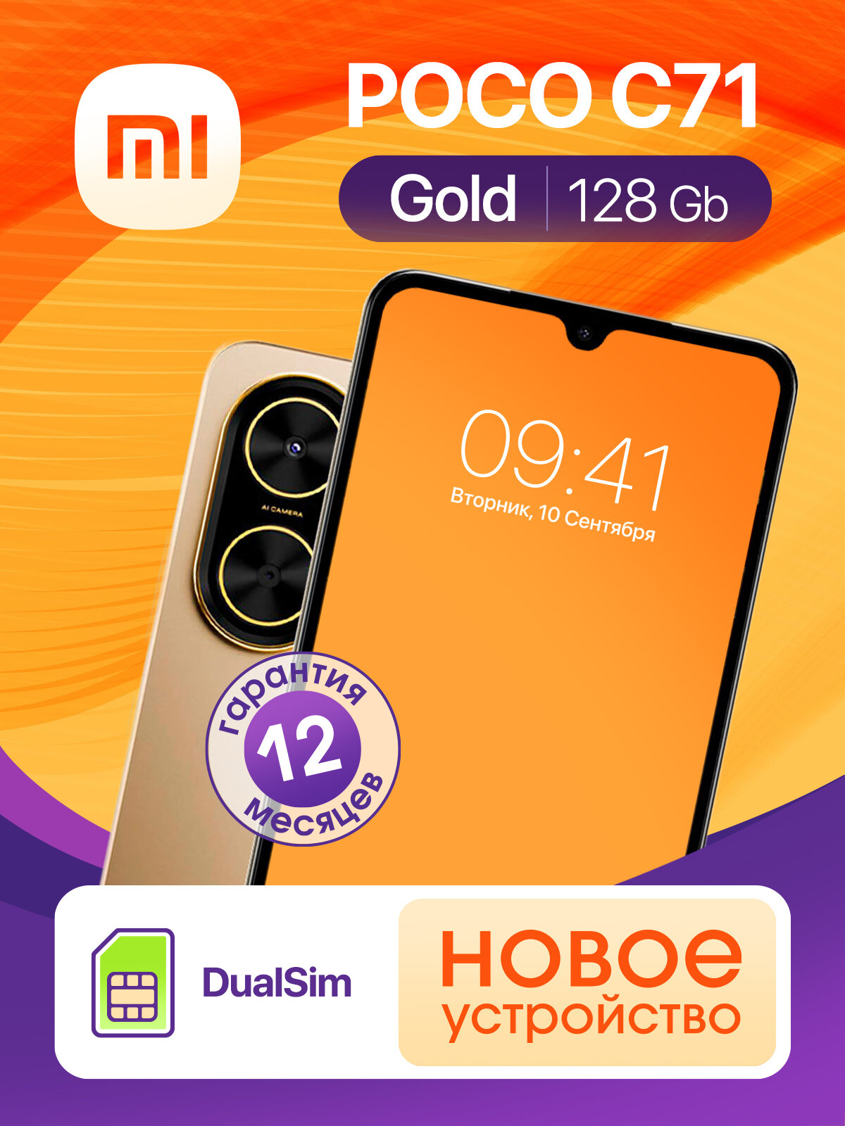 Смартфон Xiaomi Poco C71 4/128 Gold, 6.71" IPS, T7250, Android