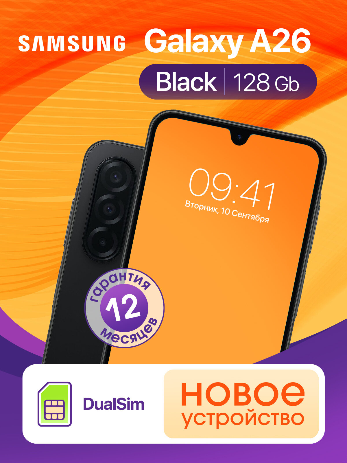 Смартфон Samsung Galaxy A26 SM-A266B 6/128 ГБ Black, 6.6" Super AMOLED