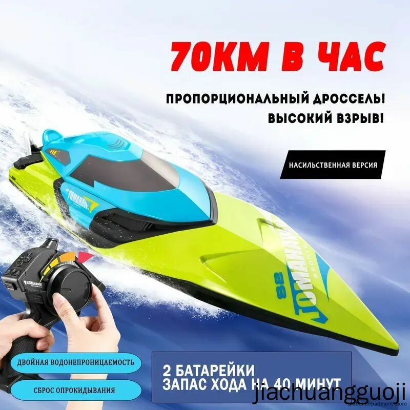 Катер на радиоуправлении скоростной, Скорость плавания 70 км/ч, длина катера 50 см, 40 минут на 2 батарее, Зеленый