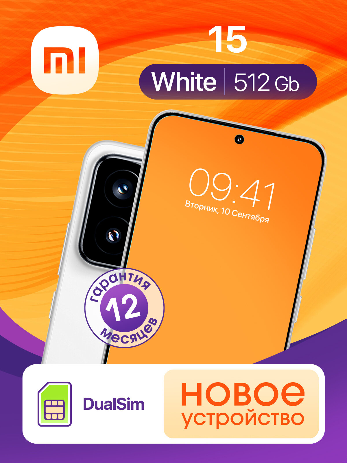 Смартфон Xiaomi 15 512GB, White, 6.36" AMOLED, NFC, Snapdragon 8 Elite, Android