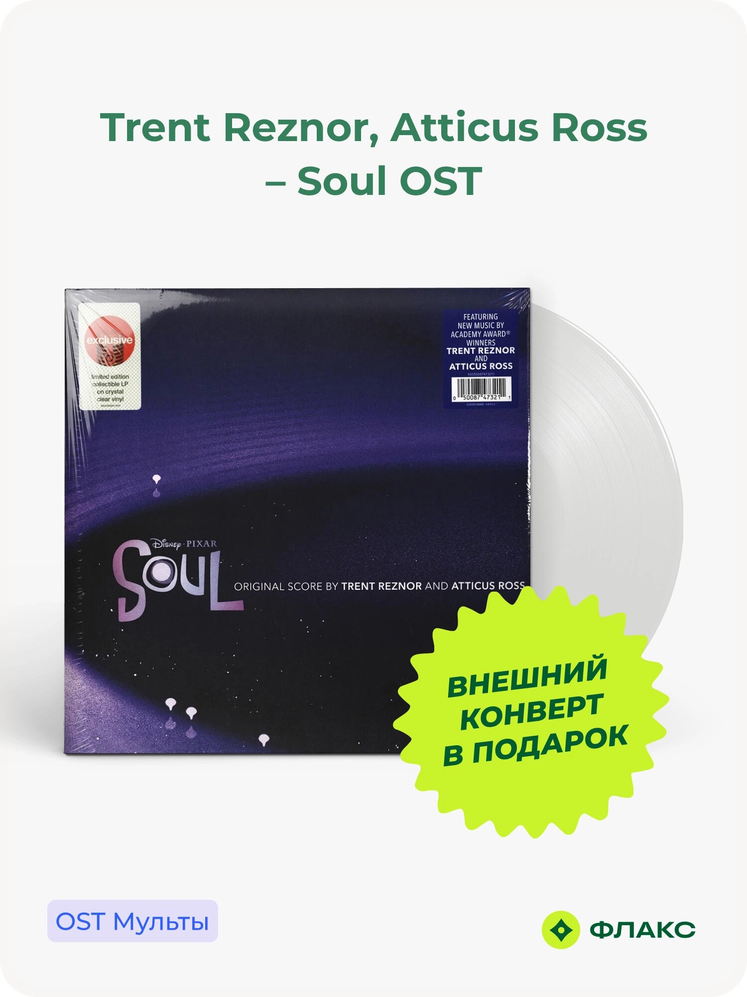 Виниловая пластинка Trent Reznor, Atticus Ross - Soul OST (Clear LP), Свежее поступление