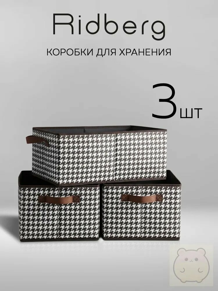 Коробка для хранения длина 40 см, ширина 28 см, высота 20 см.