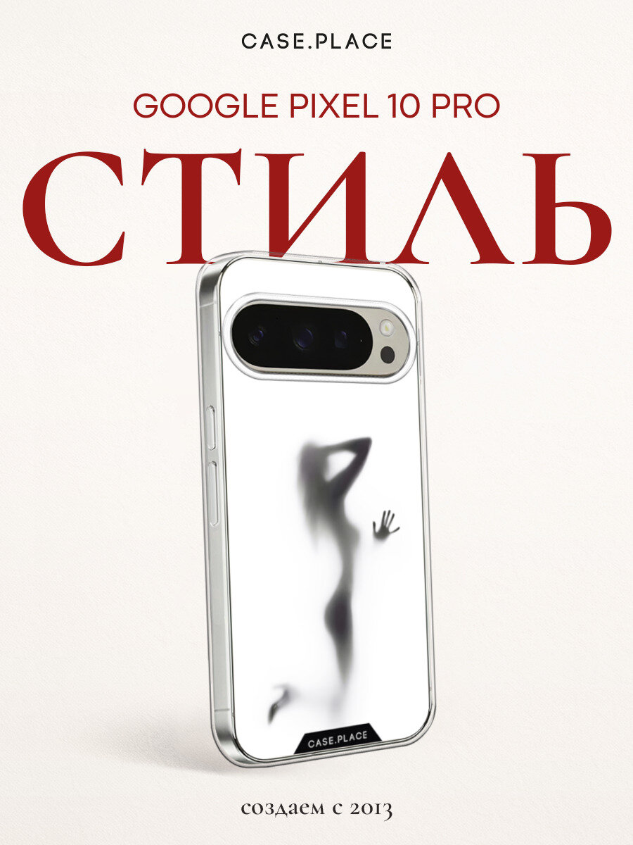 Чехол на Google Pixel 10 Pro / Гугл Пиксель 10 Про с принтом "Стекло в душе"