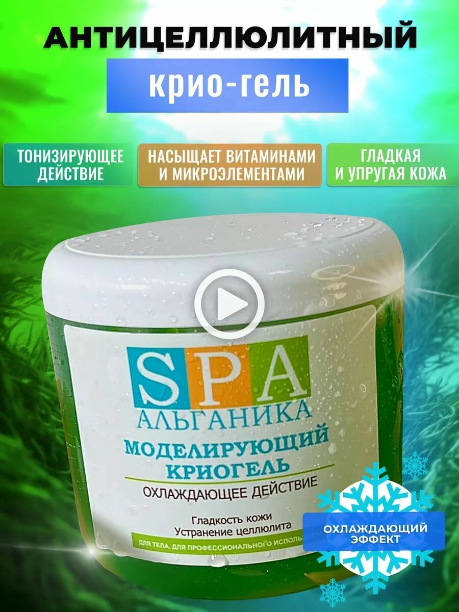 Криогель холодное обертывание для похудения