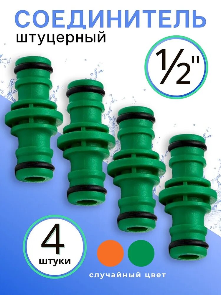 Переходник для шланга , Пластик