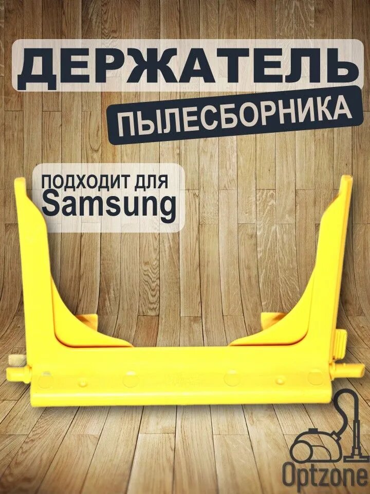 Держатель мешка пылесоса (пылесборника), подходит для Samsung (Самсунг) DJ61-00935A, VAC900SA