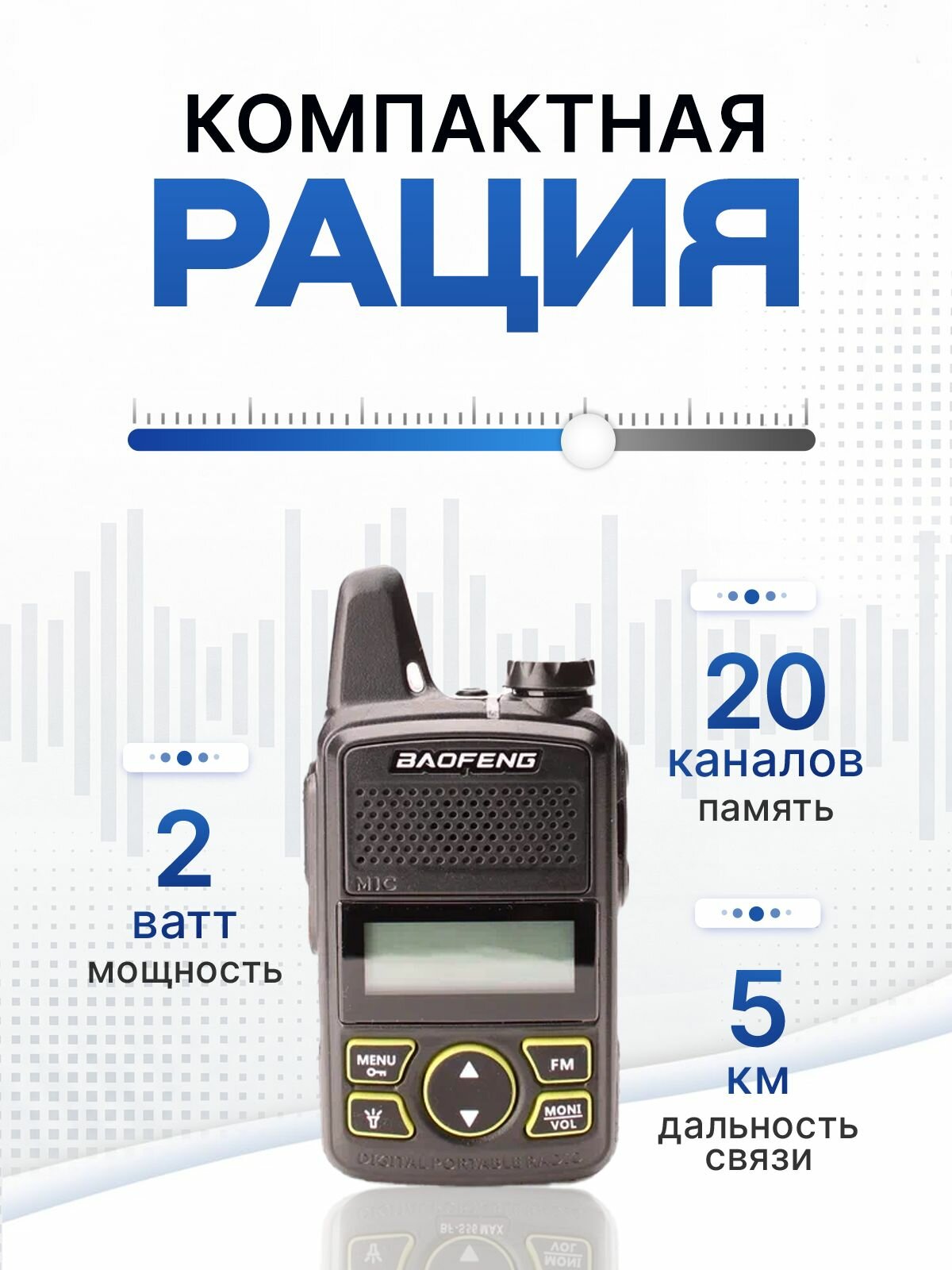 Рация Baofeng BF-T1 Mini 2W IP54 1500 мАч Micro-USB UHF Черный — фото 1