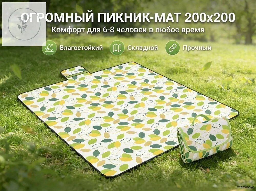 Водонепроницаемый складной коврик для пляжа 2x2м