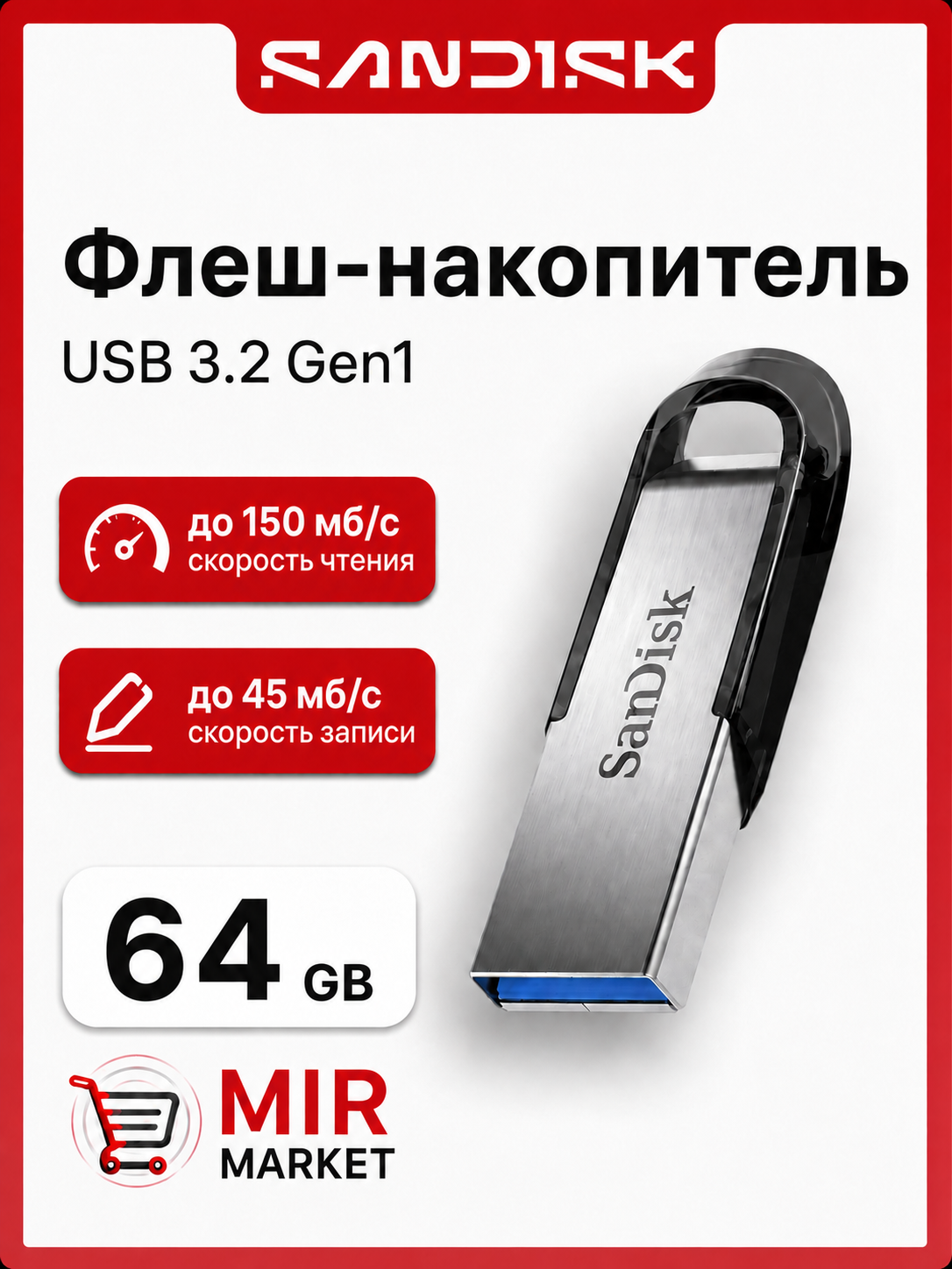 Флэш-накопитель "Ultra Flair" CZ73, USB 3.0, 64 GB, металлический