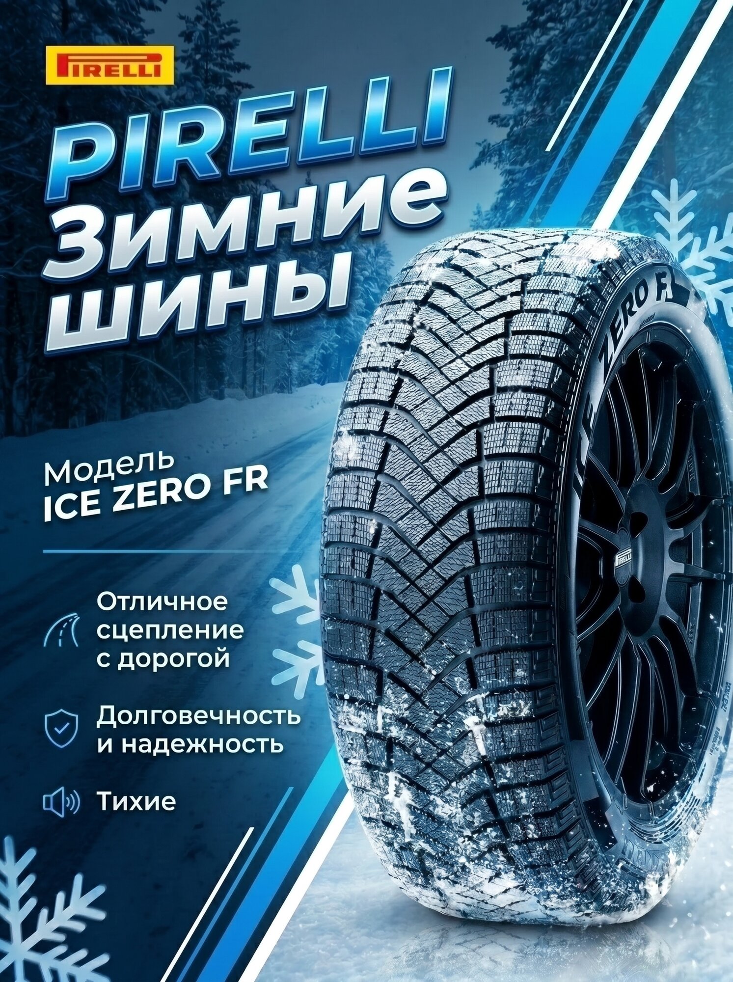 Шины Зимние 245/40 R18 97 H Pirelli Ice Zero FR новые Для автомобиля