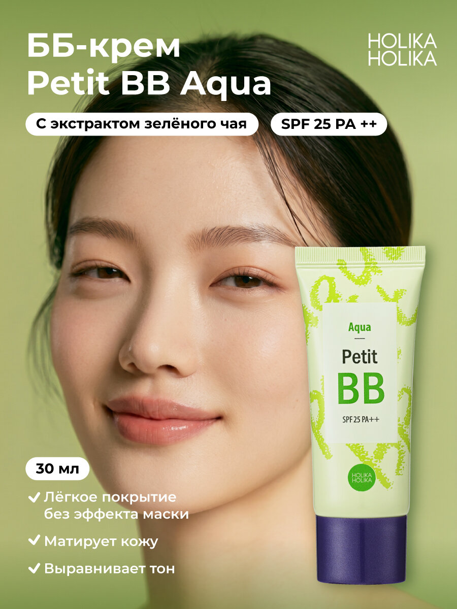 Holika Holika Тональный ББ-крем для лица матирующий с зеленым чаем Petit BB Aqua SPF25 PA++ 30 мл