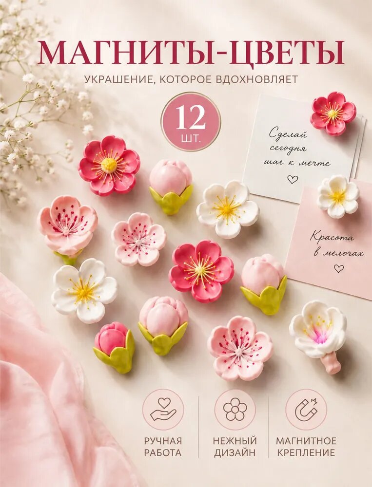 Магниты цветы Нежные смоляные магниты для холодильника и доски