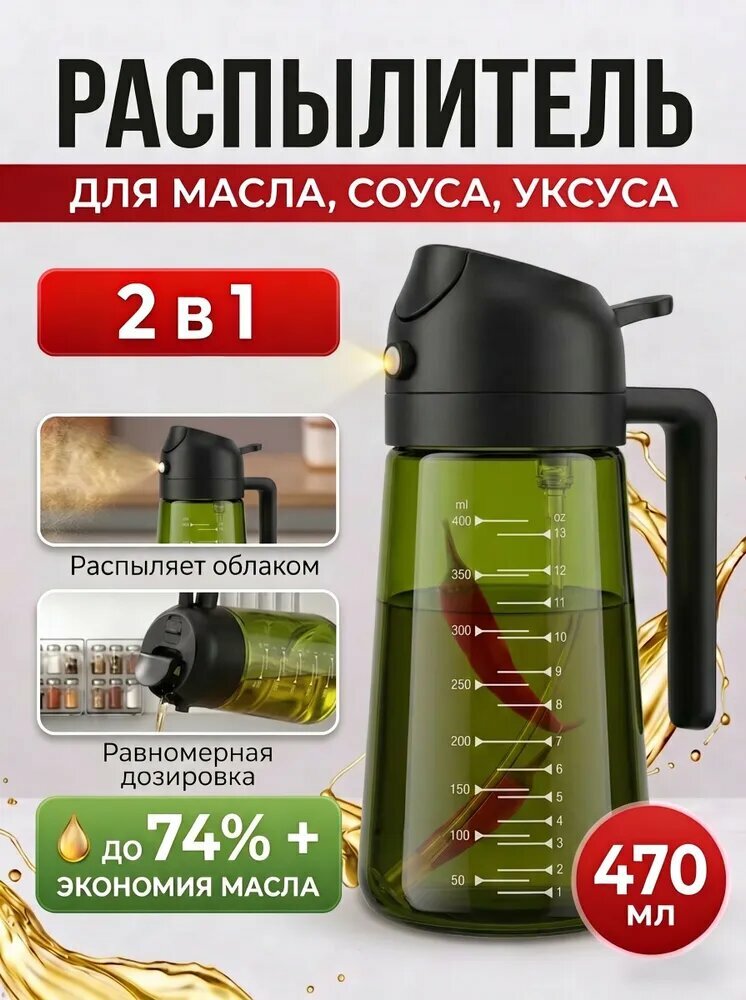 Распылитель для масла стеклянный, с мерной шкалой и дозатором, объем 470 мл