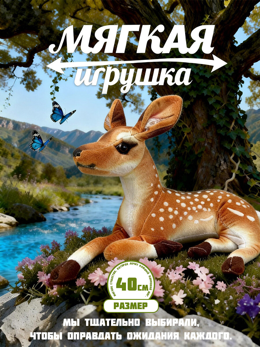 Мягкая игрушка "Милый Лежащая Самка оленя", 40 см, игрушки для мальчиков и девочек, новогодние подарки