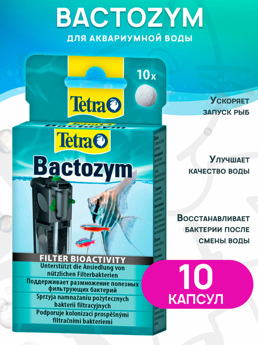 Средство Bactozym для стабилизации равновесия в фильтре