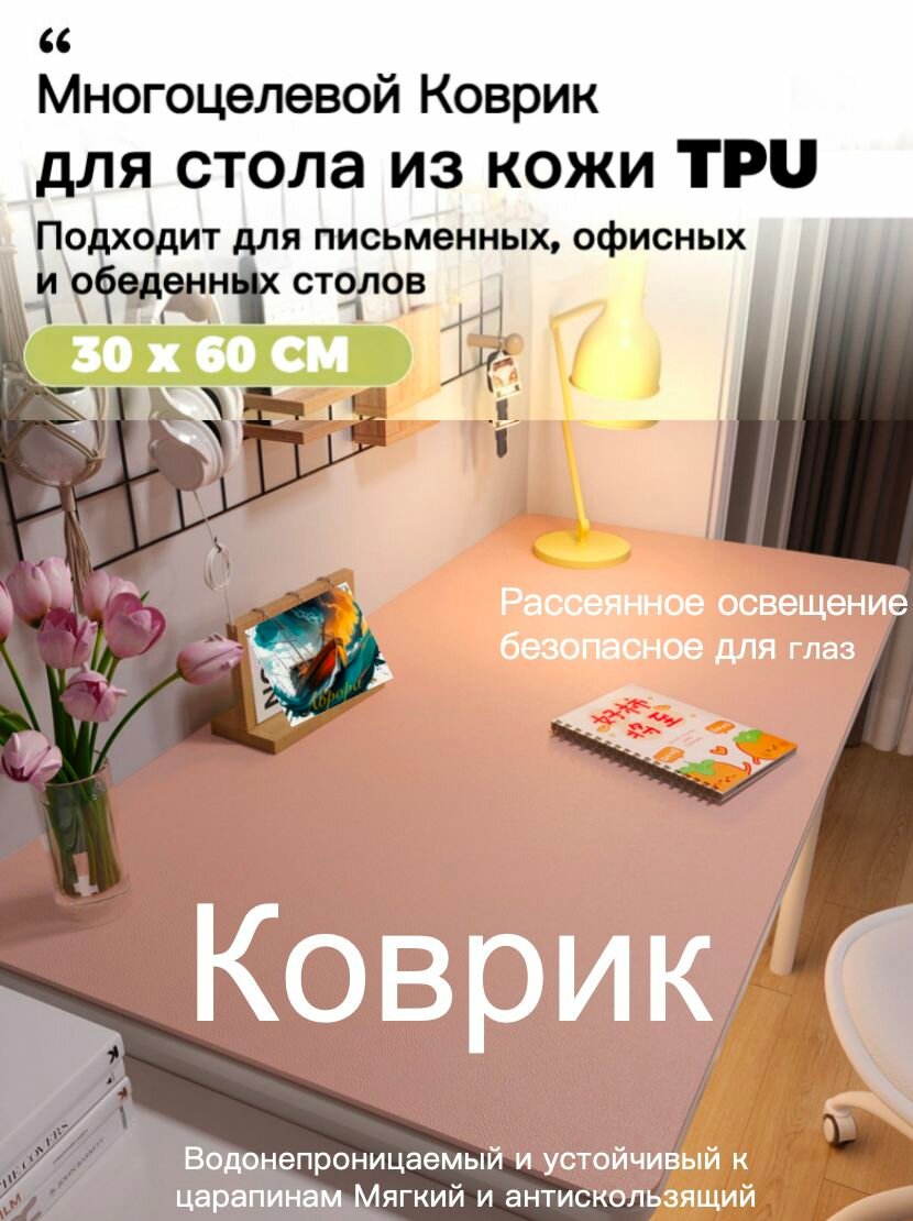 Коврик для стола 60 см x 30 см, материал: Искусственная кожа, Ткань