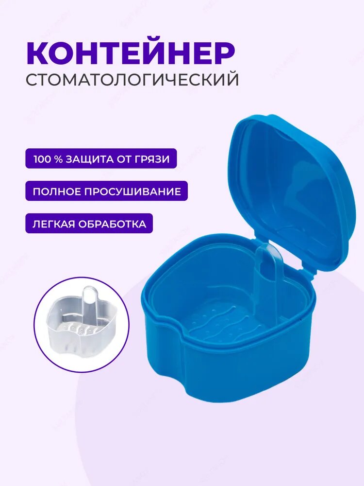 Футляр для капп, футляр стоматологический, контейнер для ортодонтических зубных пластинок, капп, элайнеров
