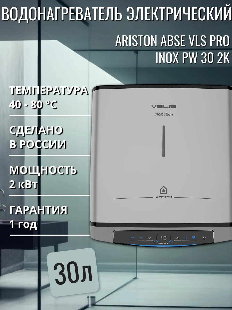 Водонагреватель электрический ABSE VLS PRO INOX PW 30 2k