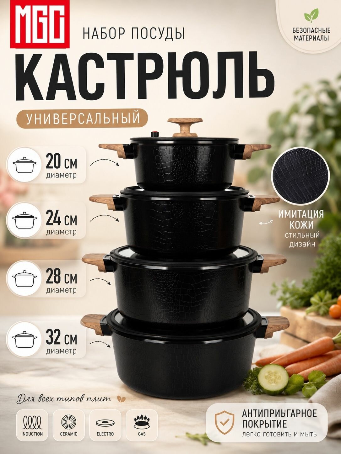 MGC Набор казанов с имитацией кожи 4 шт, черный