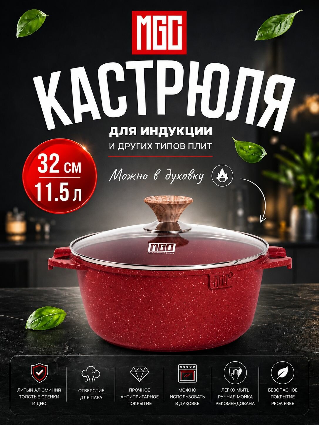 MGC Кастрюля с крышкой 32 см, красная