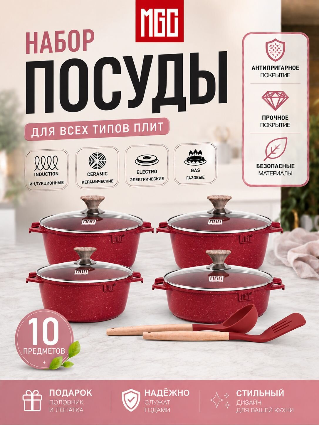 MGC Набор казанов 20/24/28 см, 4 шт, красные