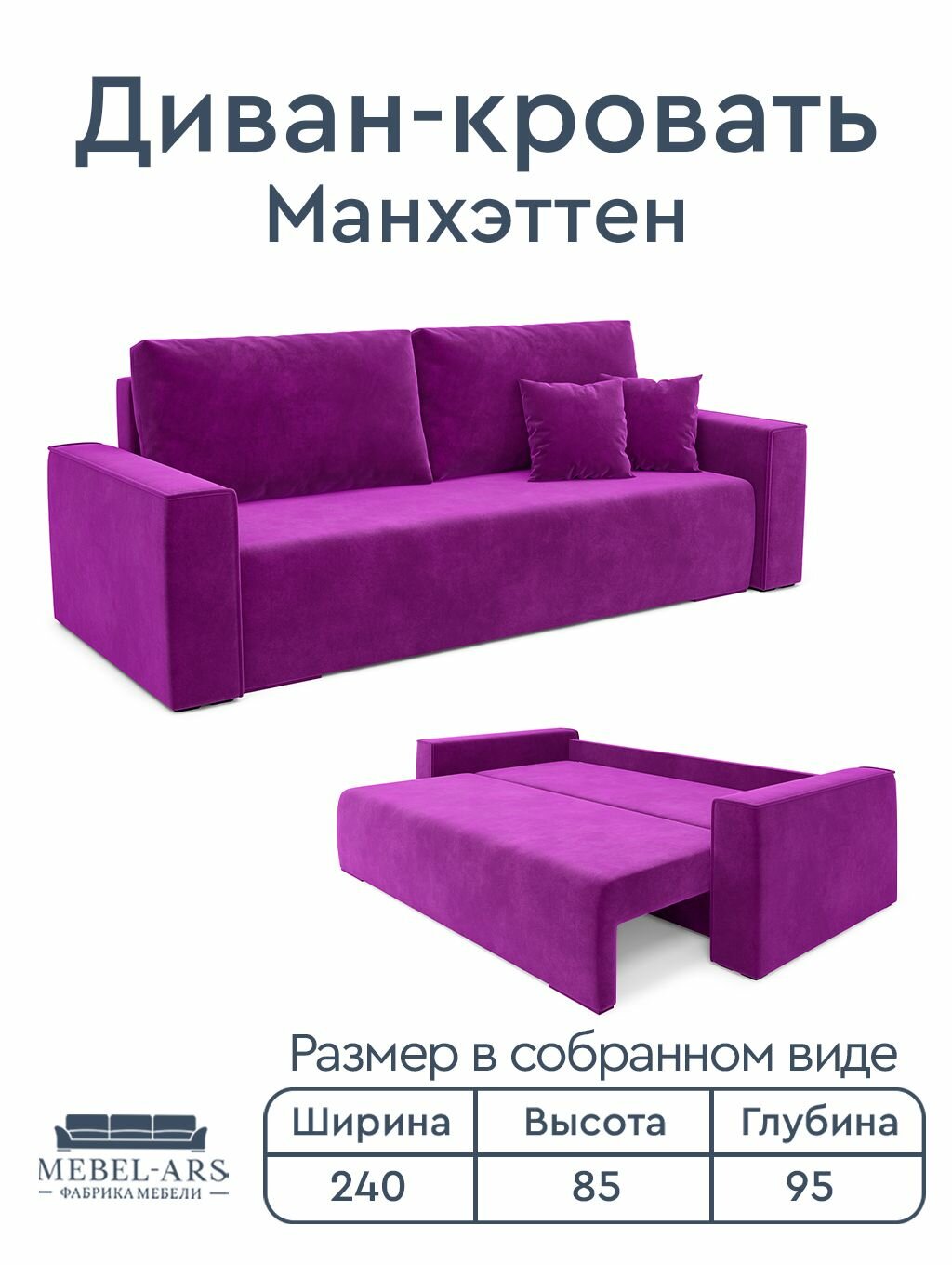 Диван еврокнижка "Манхэттен (фиолет)"