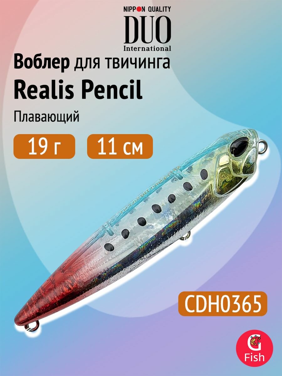 Воблер для рыбалки DUO Realis Pencil 110 Silent, CDH0365 Bleeding Sardine, 110 мм, 19 г, плавающий, волкер