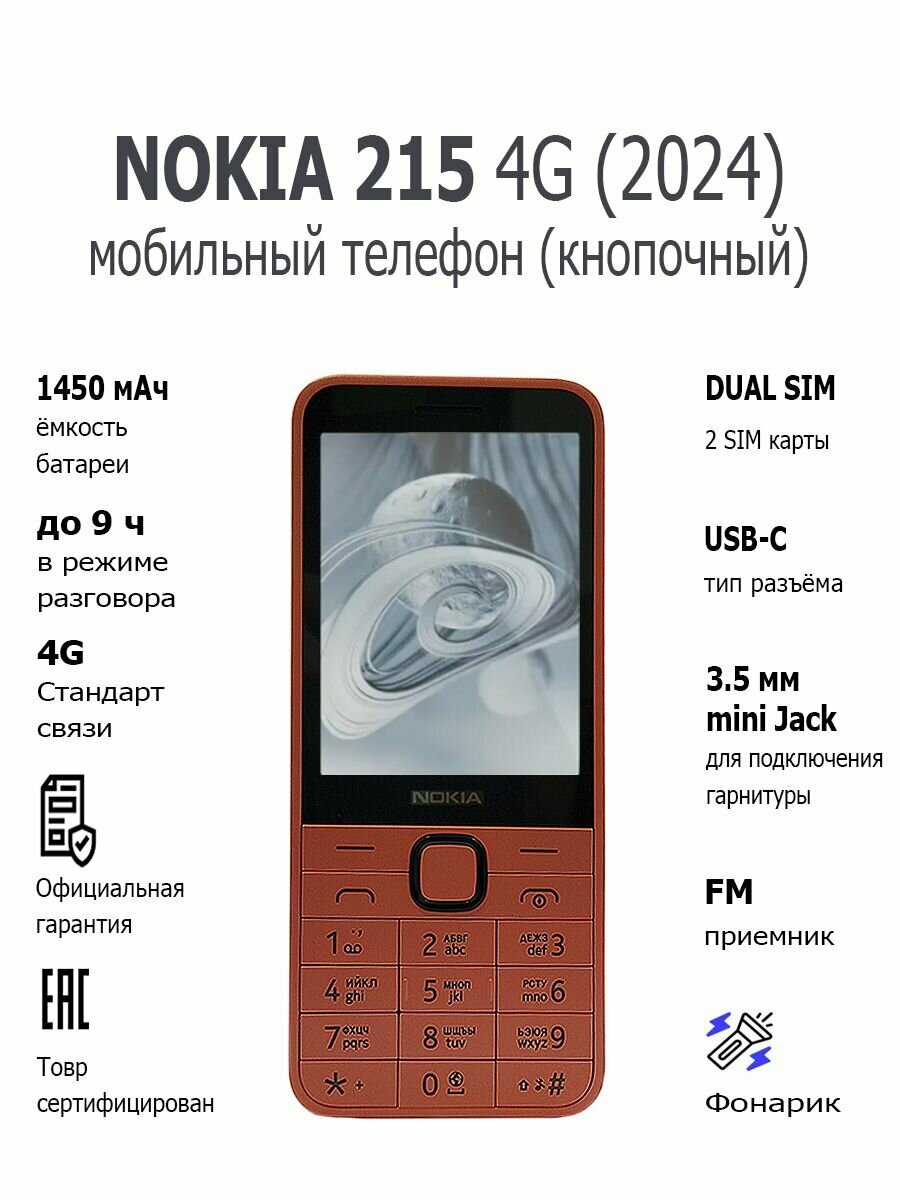 Мобильный телефон 215 4G (2024), светло-розовый