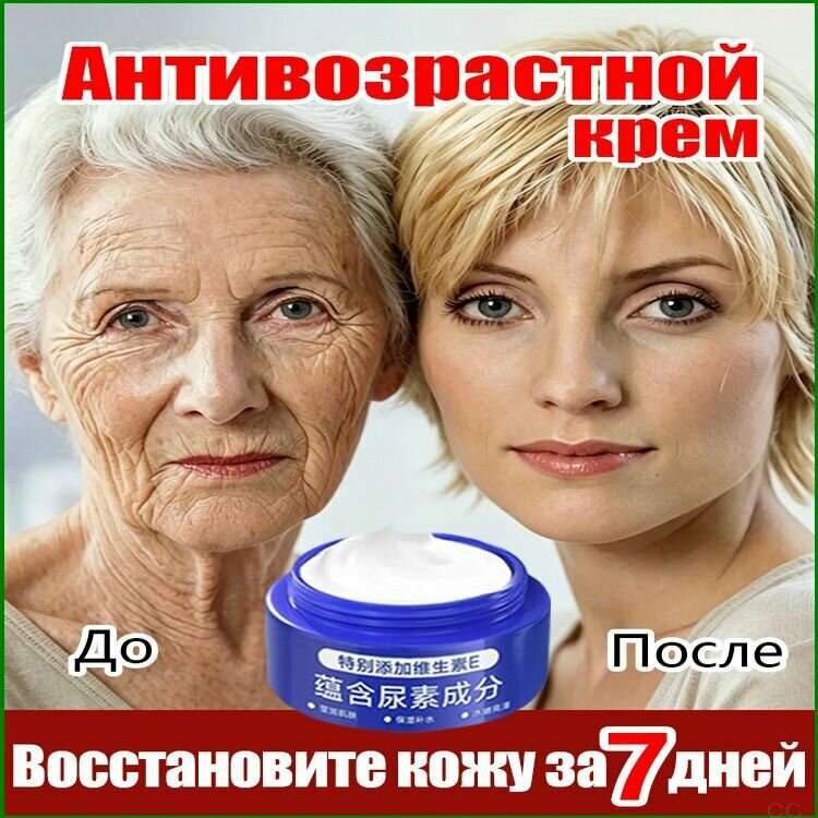 Антивозрастной крем для лица, устраняет морщины, Увлажняющий и питательный, подтягивает кожу лица, против потери эластичности кожи 50 r