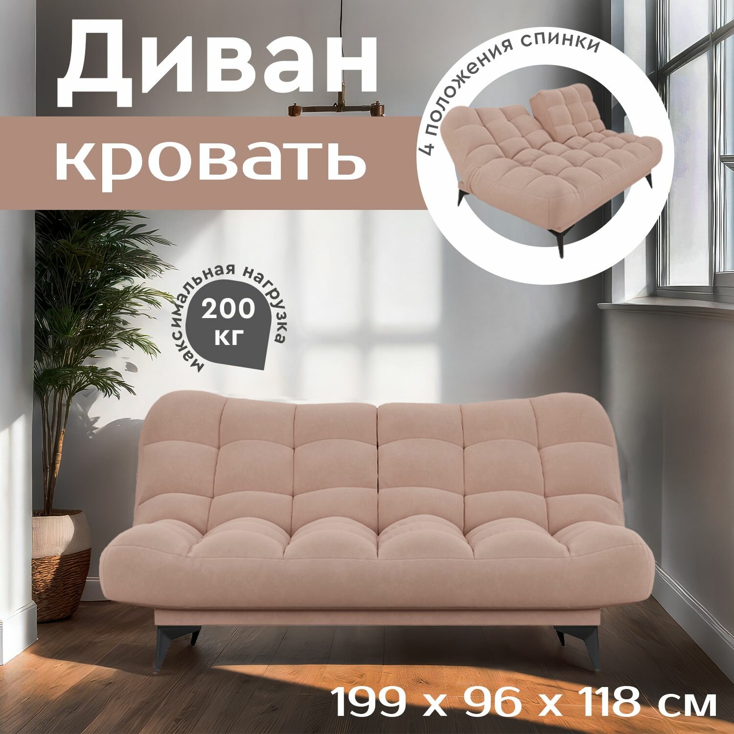 Диван кровать Арно книжка двухместный (кордрой бежевый)