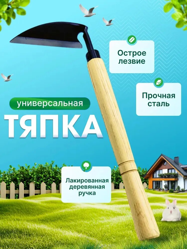 Тяпка, рукоятьВысокоуглеродистая сталь, 12 см