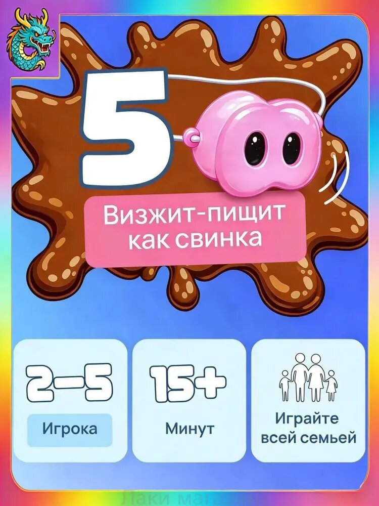 Настольная игра для - какого хрюка — фото 1