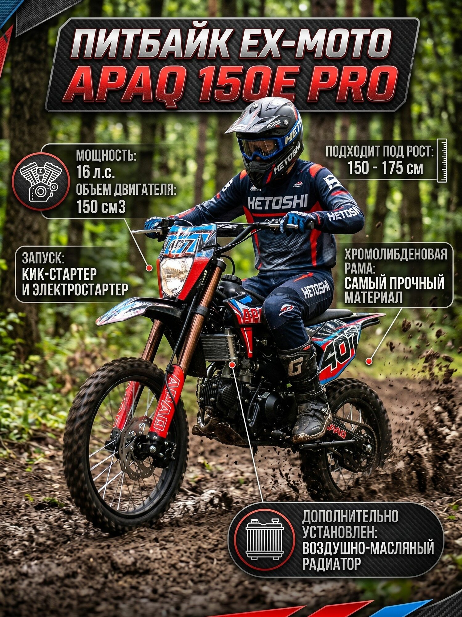 Питбайк EX-MOTO APAQ 150E PRO 17/14
