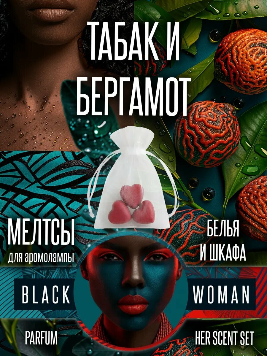 Аромасаше для аромалампы табак и бергамот