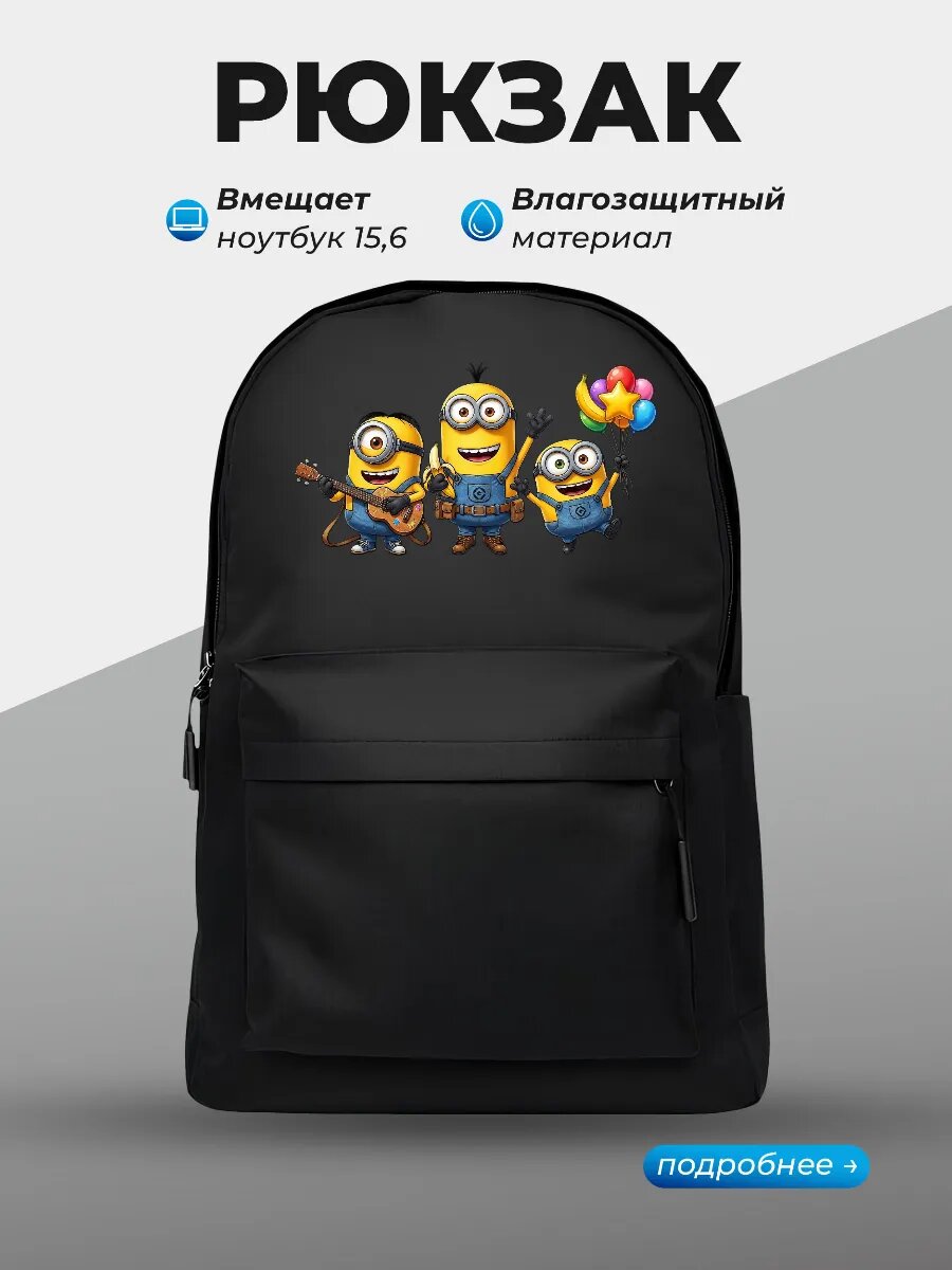 Рюкзак с принтом Миньоны