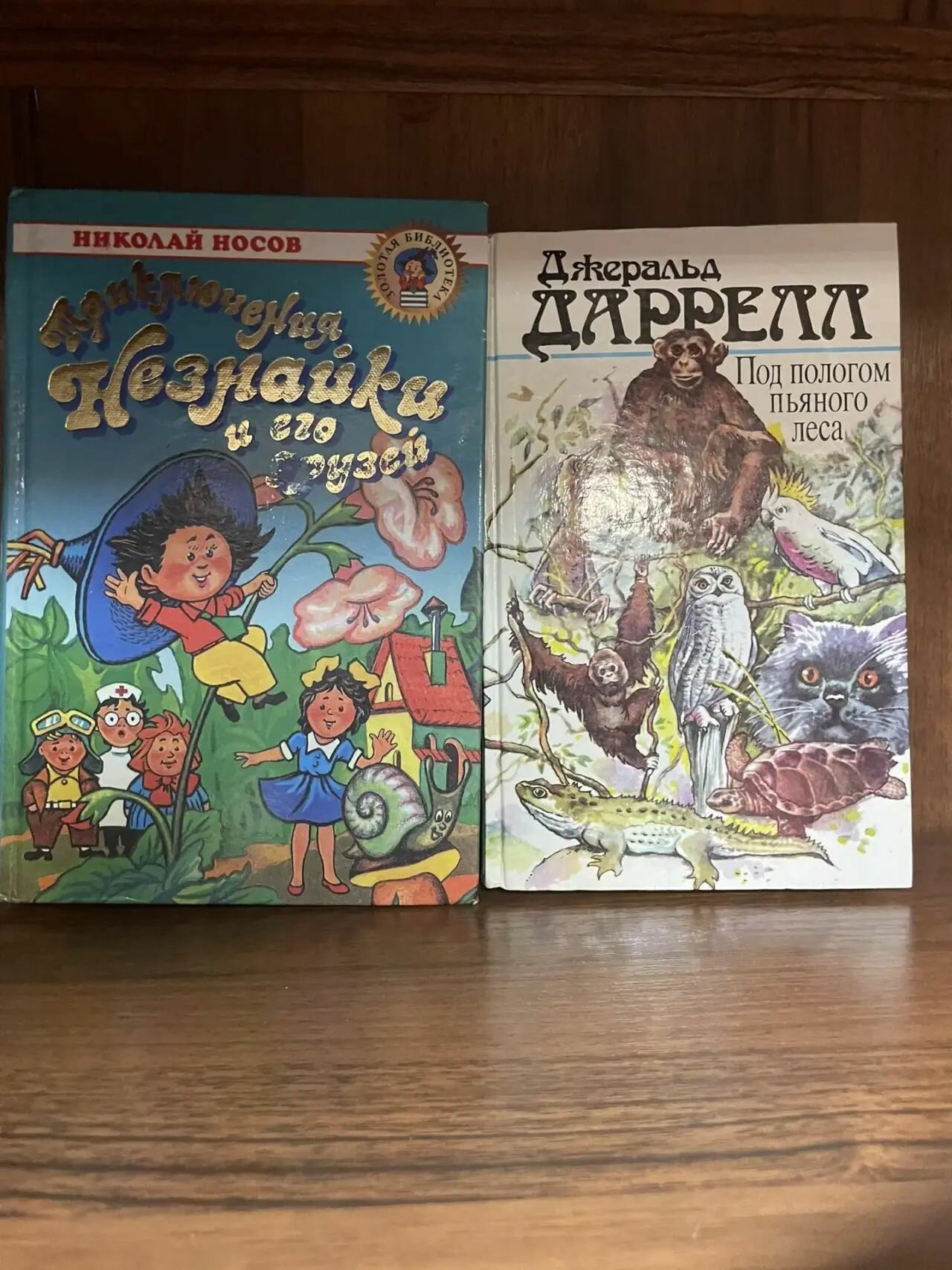 Приключения Незнайки и его друзей. Под пологом пьяного леса. Комплект из 2 книг
