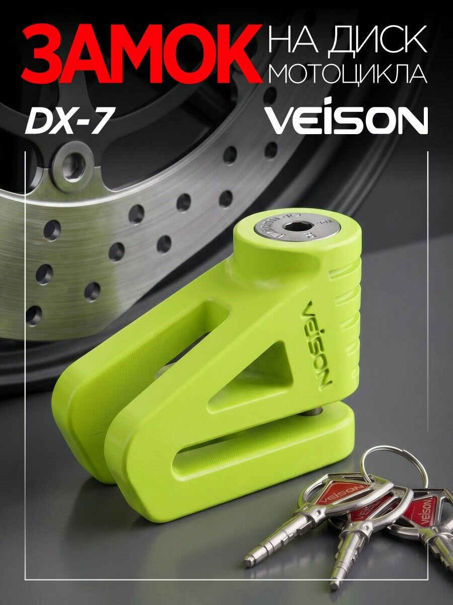 Замок на диск мотоцикла из нержавеющей стали 304 Veison DX-7 Green