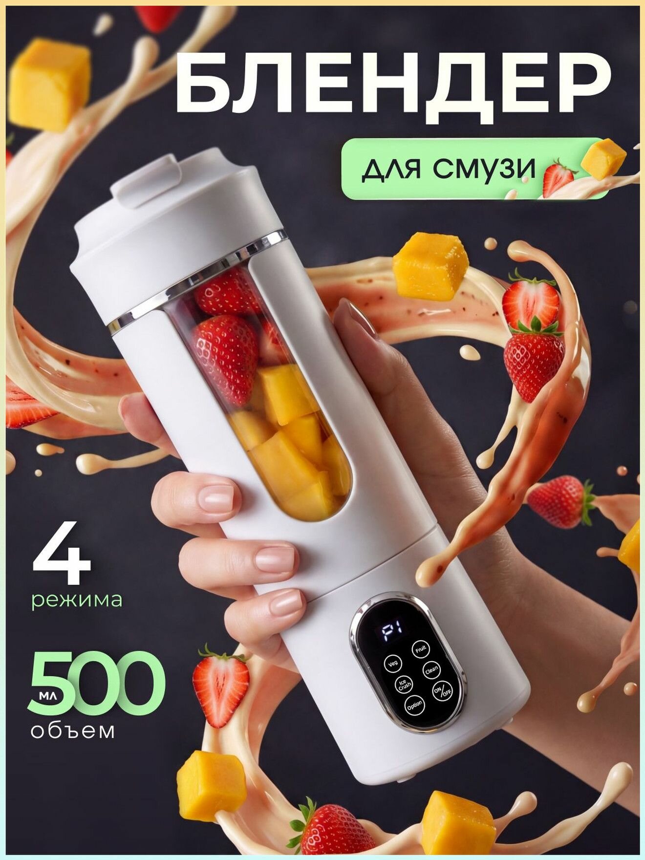 Портативный блендер Клубникаа, белый