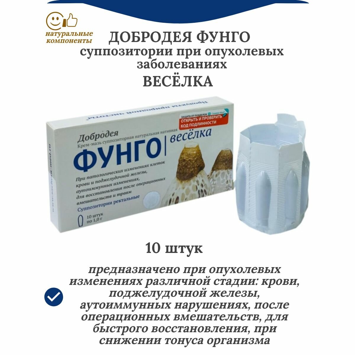 Добродея Фунго свечи Весёлка, 10 шт.