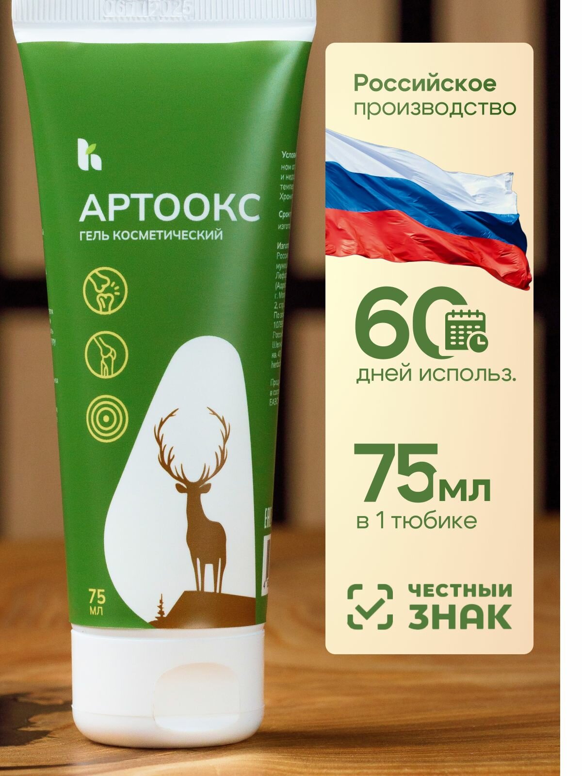 Артоокс гель от боли в суставах и мышцах