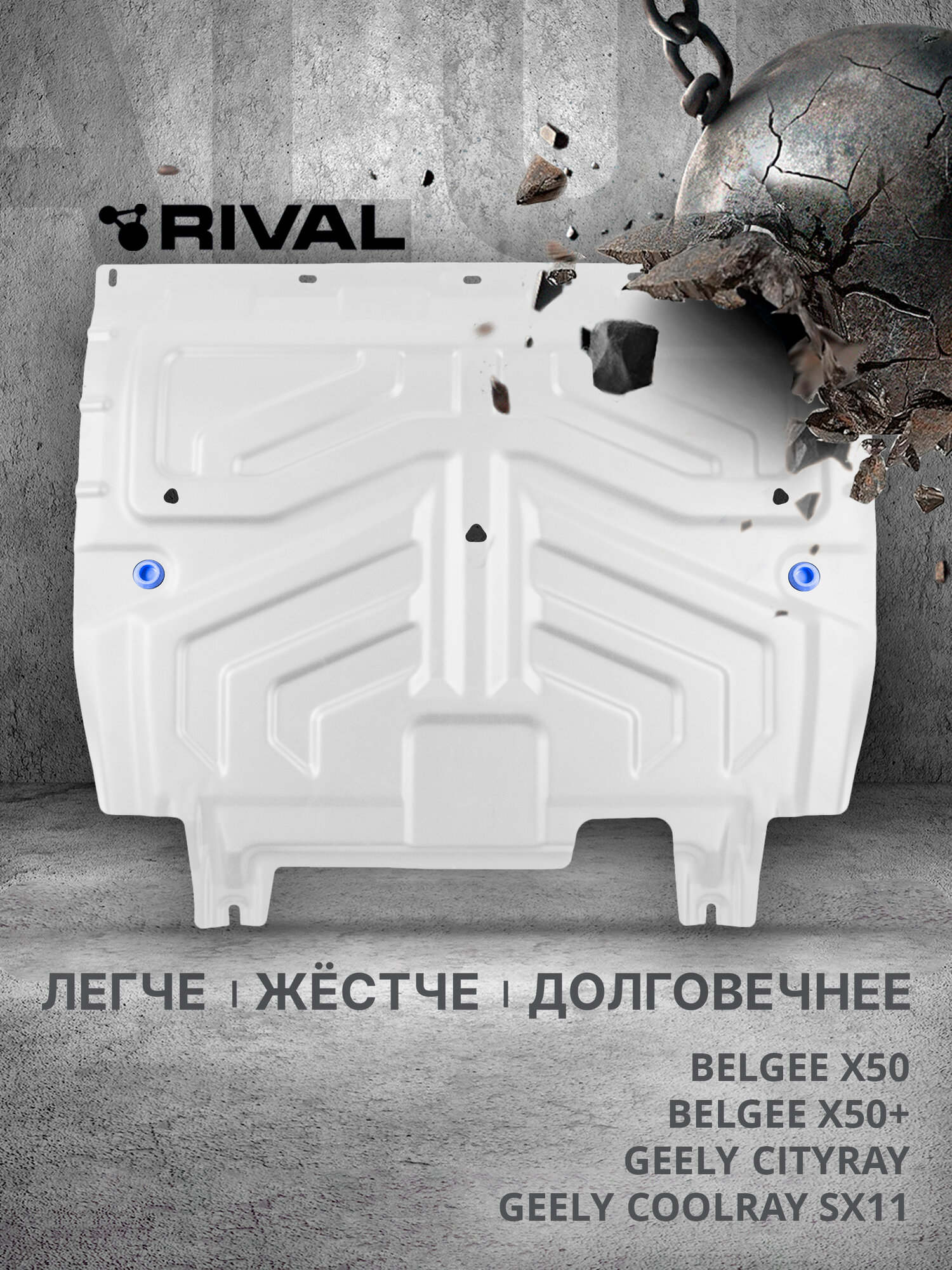 Защита картера и КПП Rival Geely Coolray SX11 20-/Cityray 24-/Belgee X50 23-/X50+ 2026-, алюминий 3 мм, с крепежом