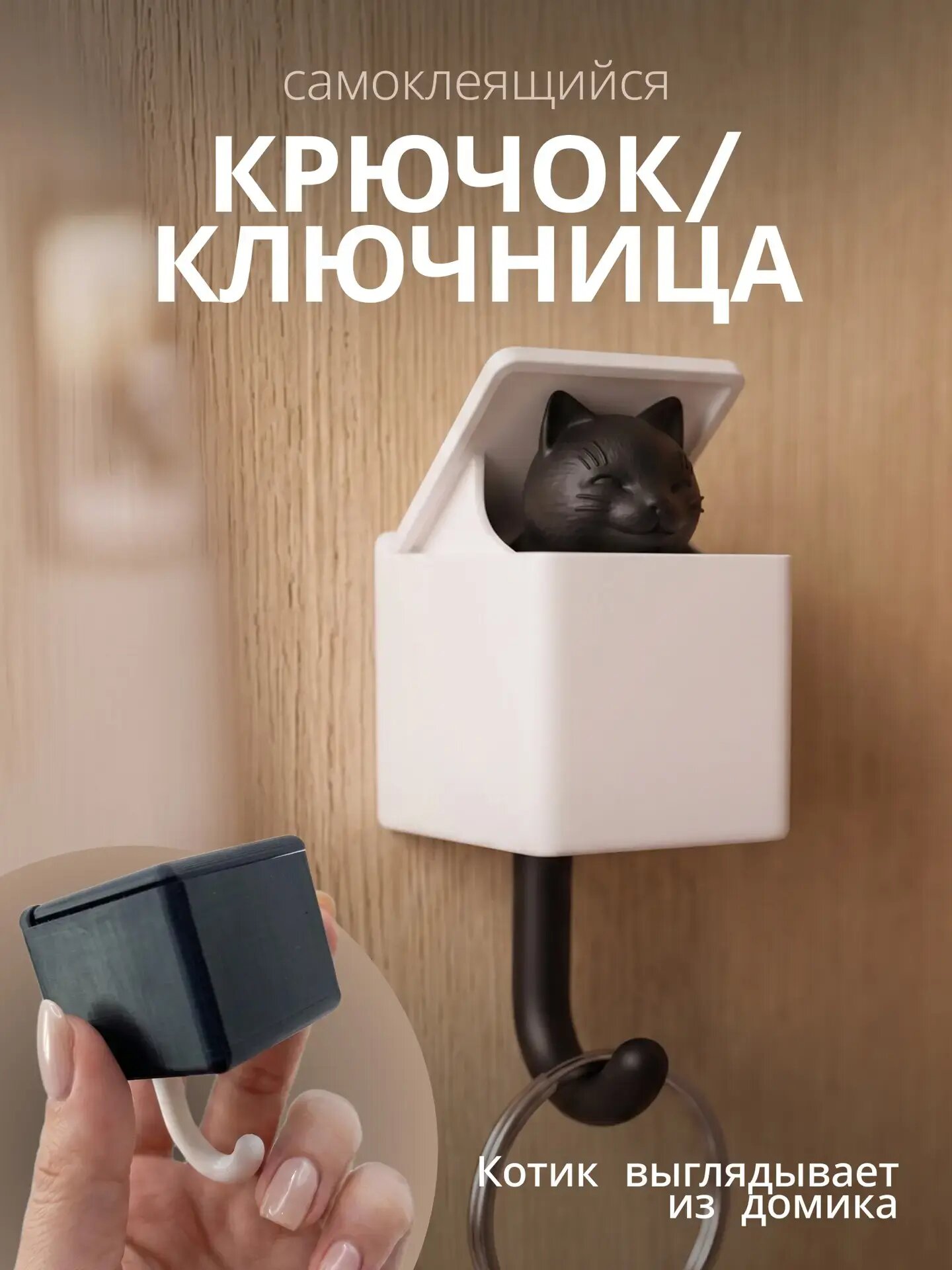 Крючок настенный "Котики", самоклеящийся, для дома, до 2кг, пластик
