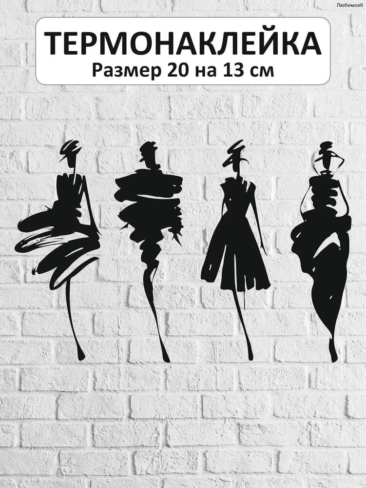 Термонаклейка для одежды девушки Т-133