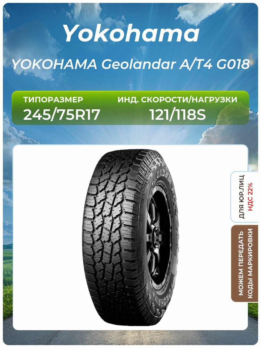 Шина Yokohama YOKOHAMA Geolandar A/T4 G018