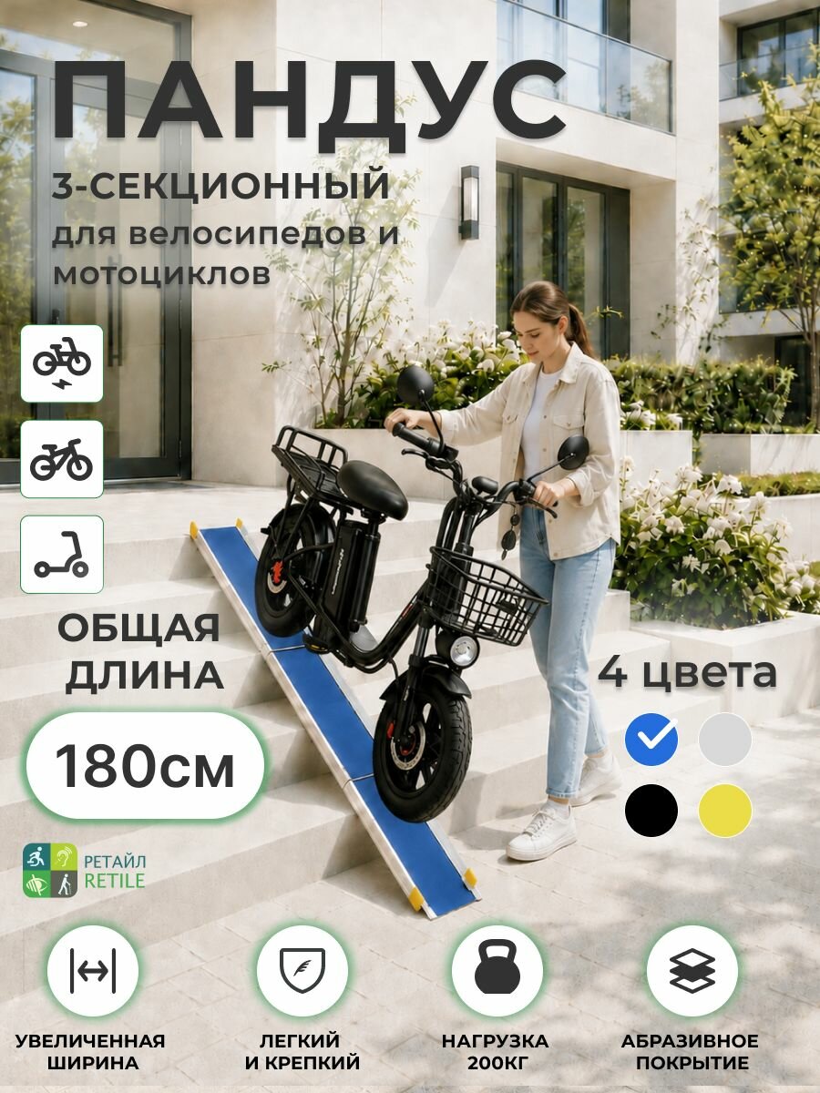 Пандус 180 см телескопический 3-секционный для велосипедов и мотоциклов, синий