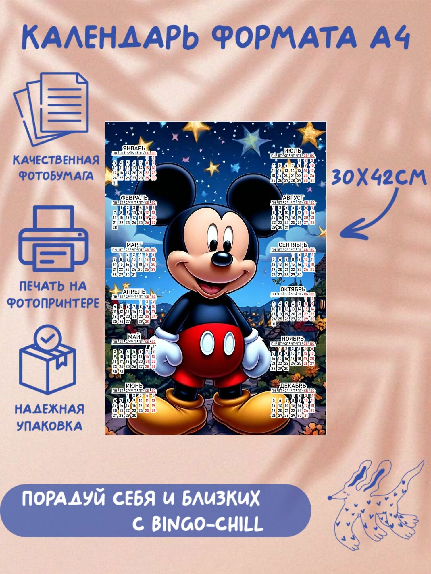 Календарь формата А4 с принтом "Микки Маус"