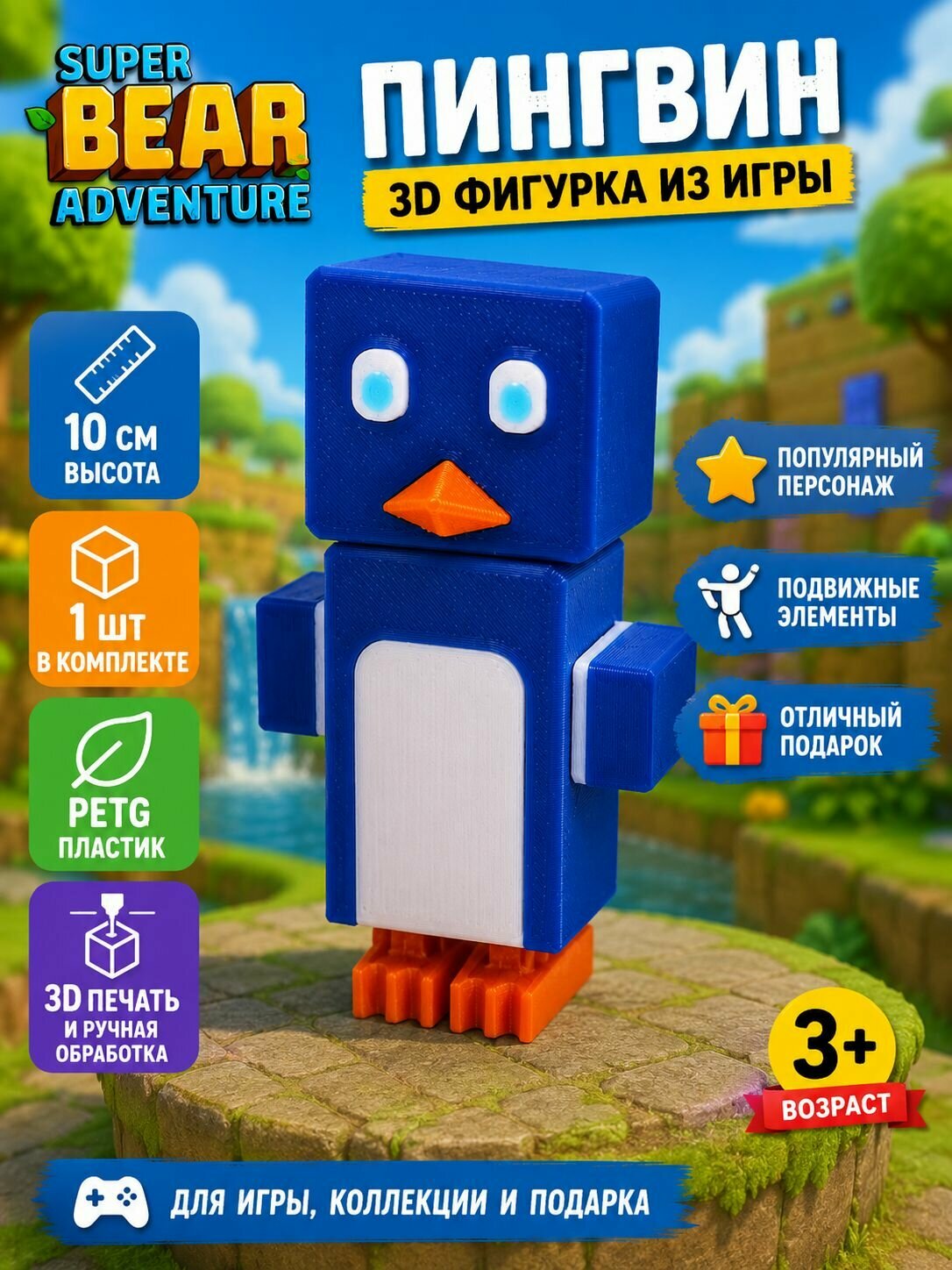 Фигурка Super Bear Adventure пингвин 3D, 10 см, 1 шт
