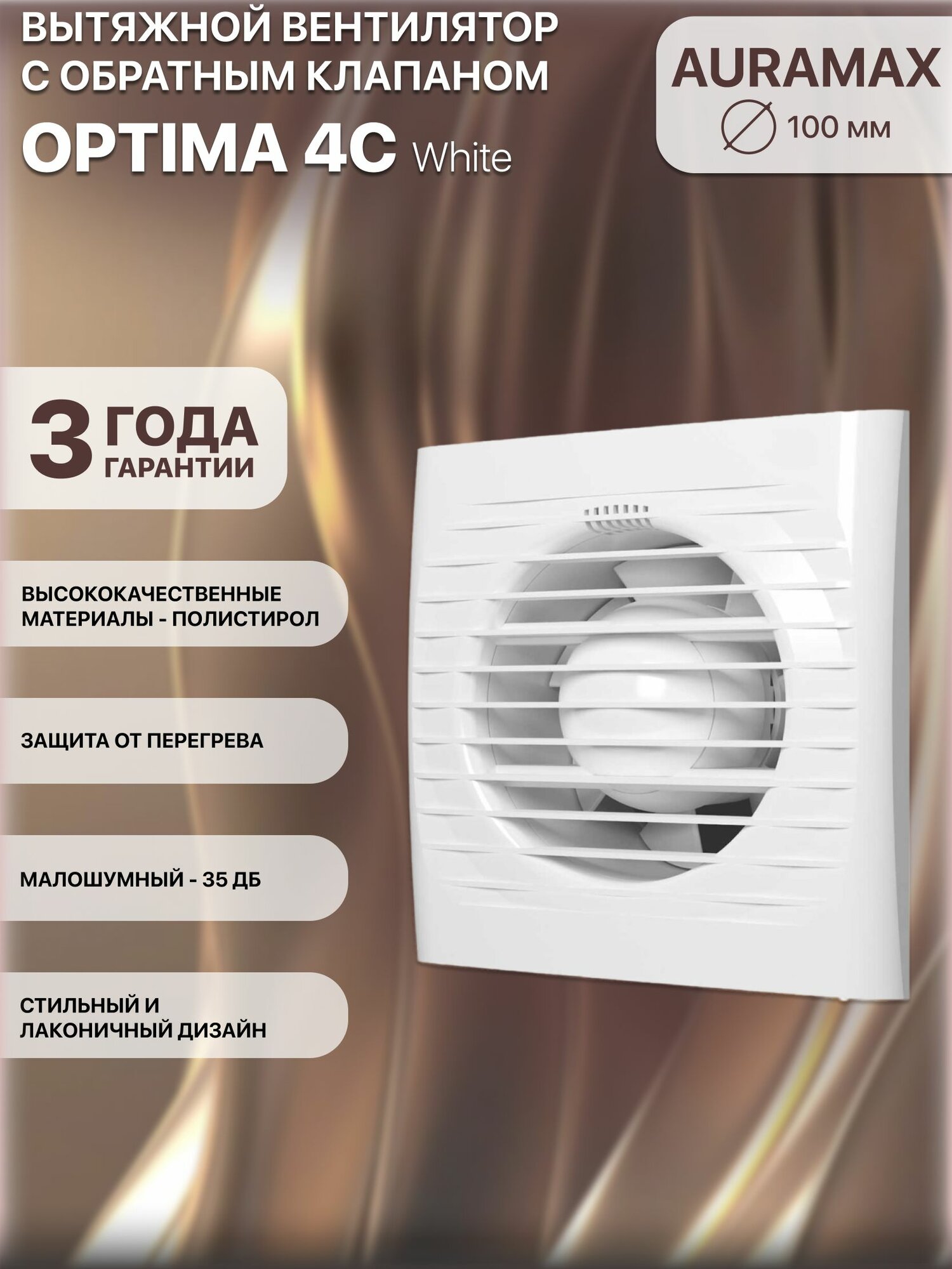 Вентилятор вытяжной OPTIMA 4C c обратным клапаном, D 100