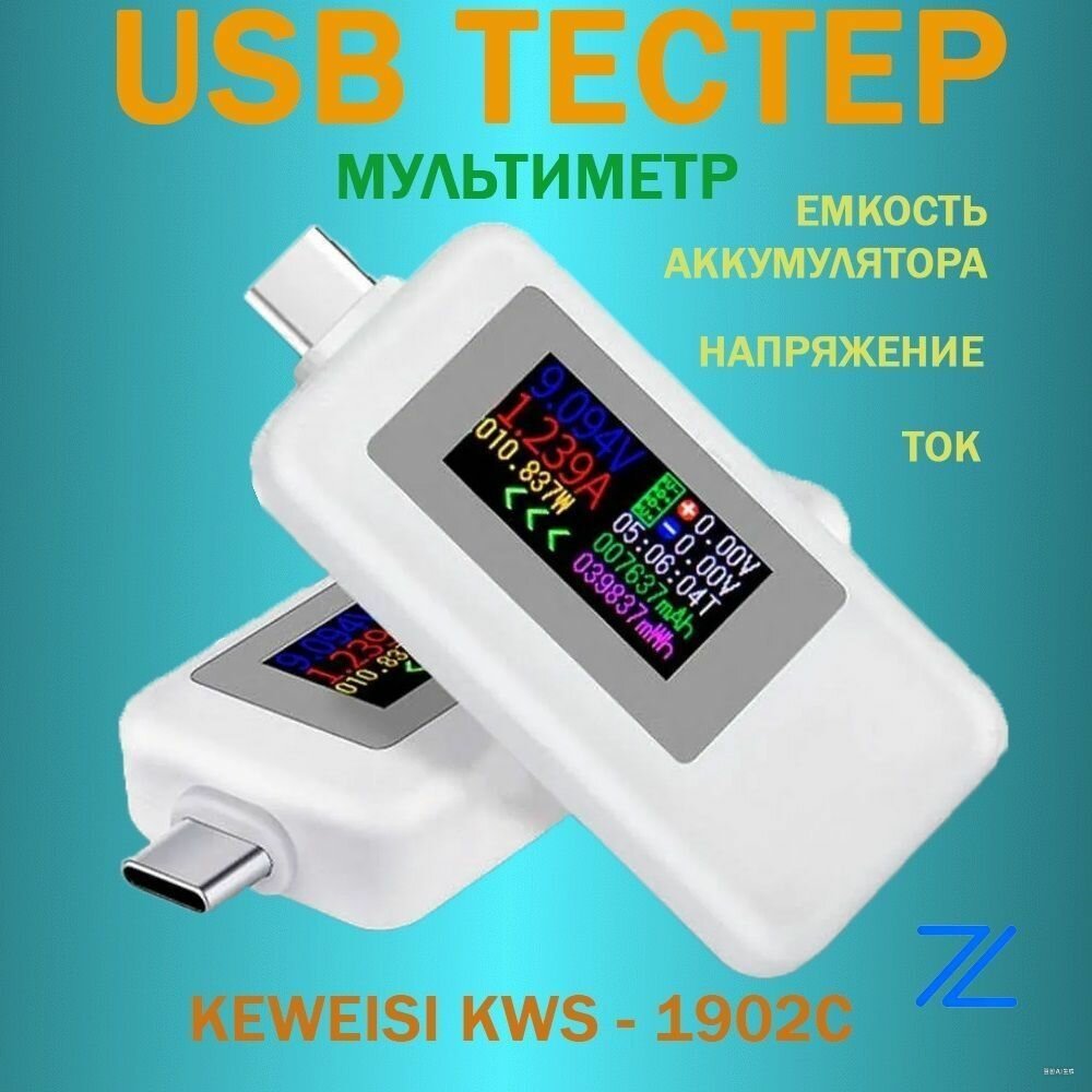 USB-тестер