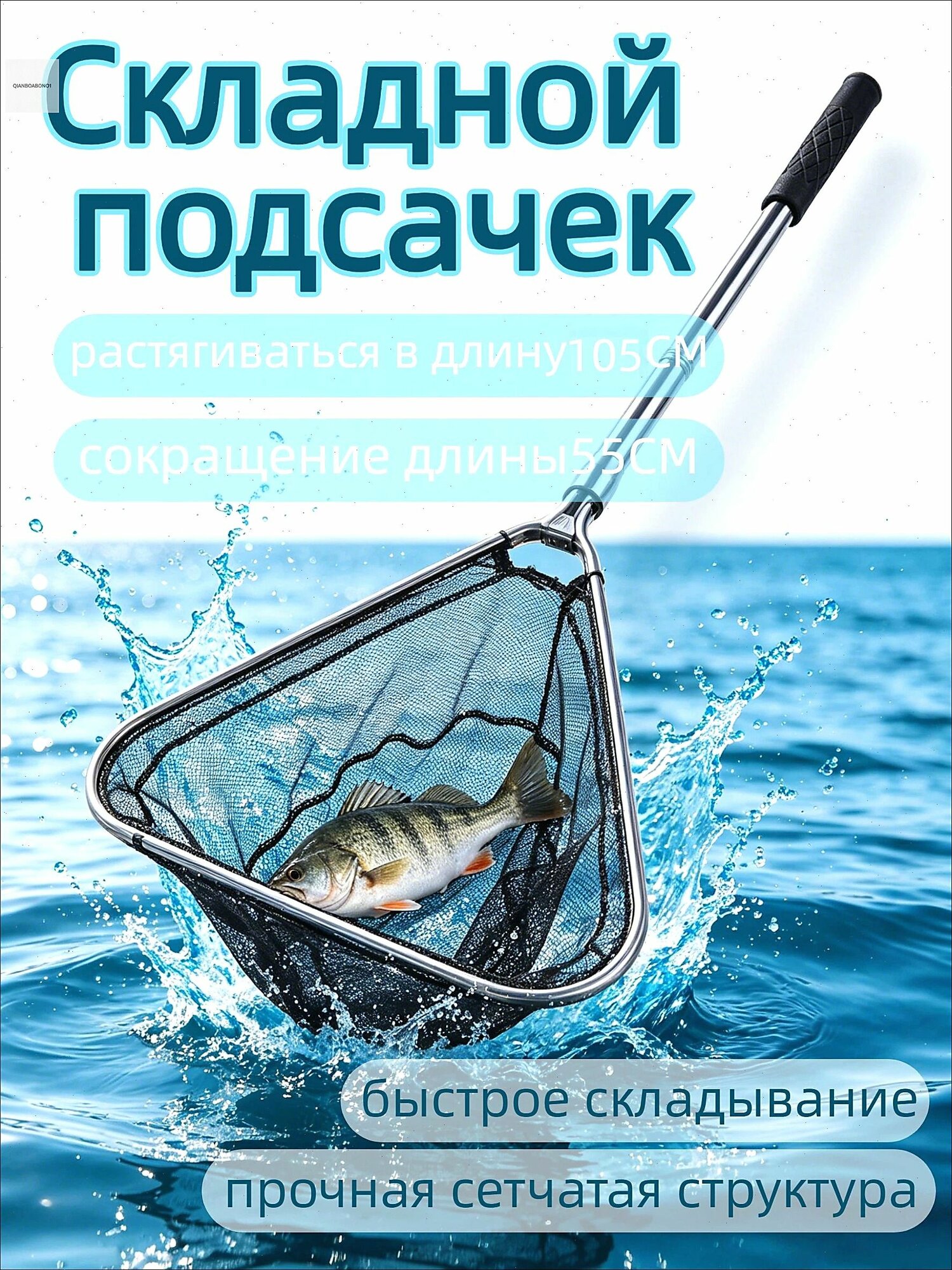 Подсачек